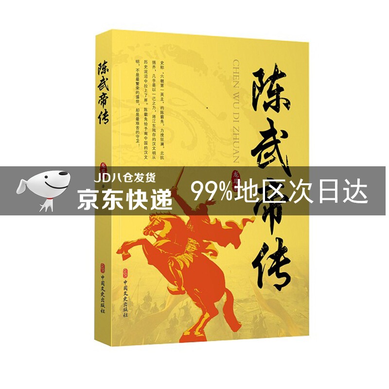 陈武帝传