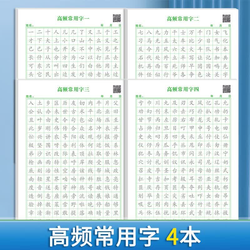 优美句子好词好句积累字帖儿童唐诗宋词成语练字帖高频常用字练字帖小学生练字本手撕字帖本一二三四五年级上下册 （共4本）高频常用字