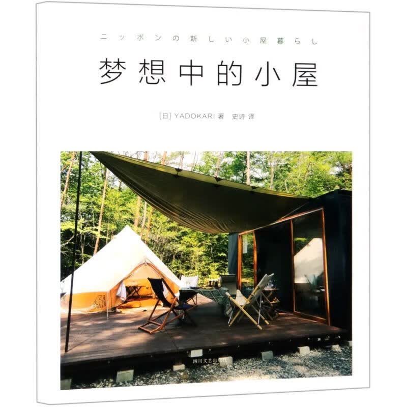 梦想中的小屋