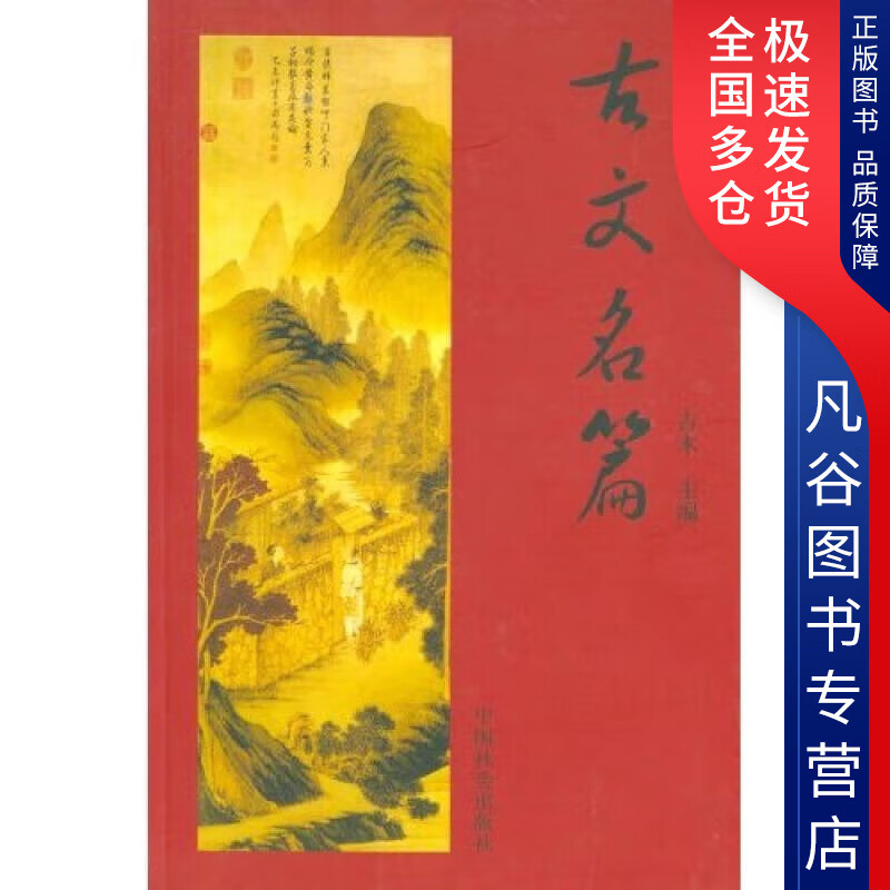 【书】古文名篇