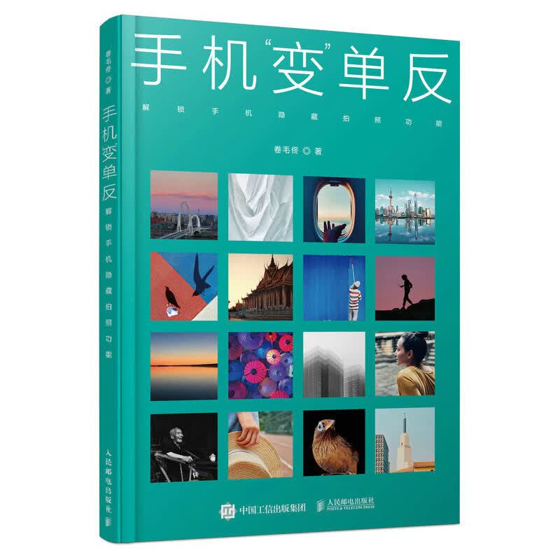 手机变单反 解锁手机隐藏拍照功能（摄影客出品）