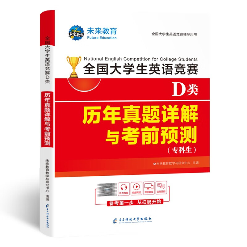 全国大学生英语竞赛2024年D类（专科生）历年真题详解与押题试卷