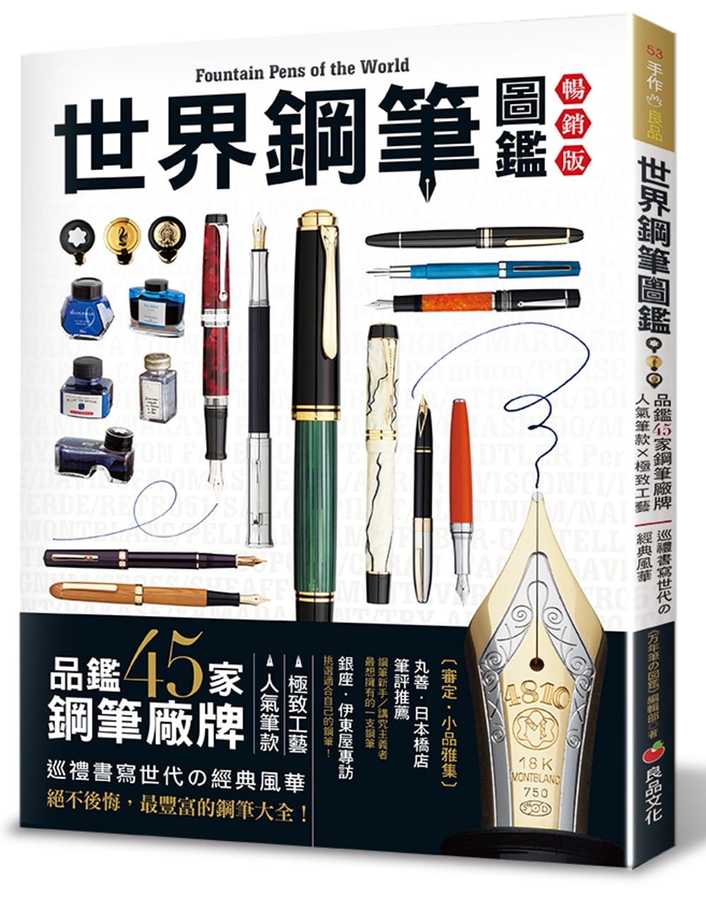 现货台版 简子杰世界钢笔图鉴：品鉴45家钢笔厂牌×人气笔款×工艺?巡礼书写世代の经典风华 良品文化