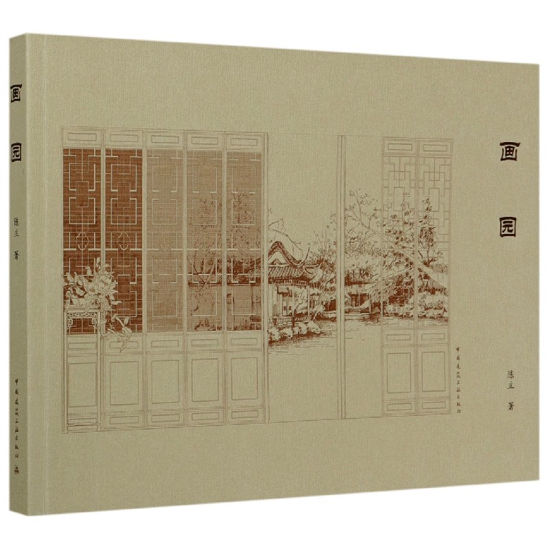 画园