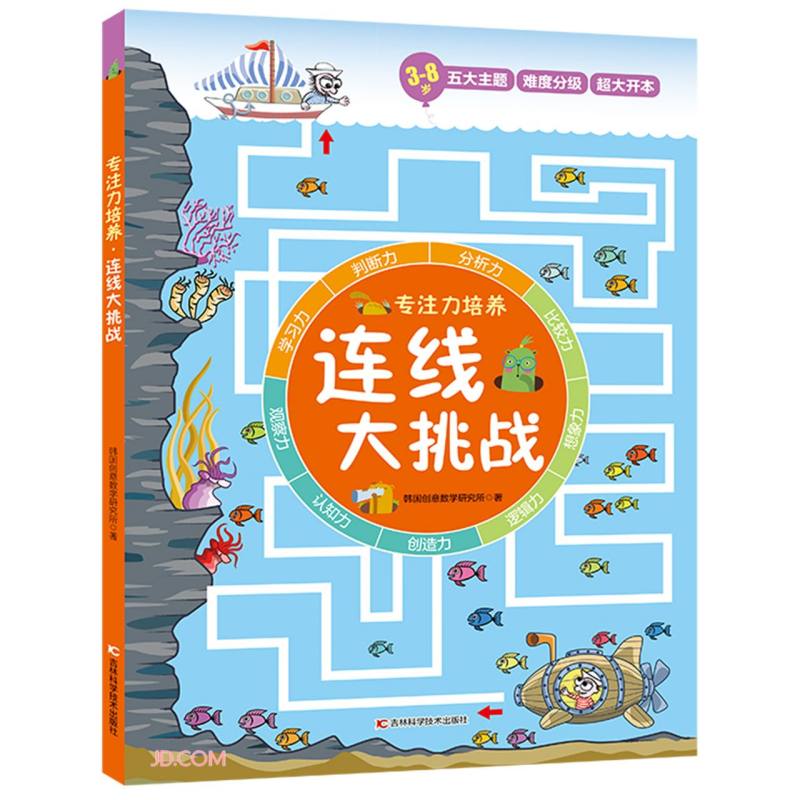 专注力培养——连线大挑战