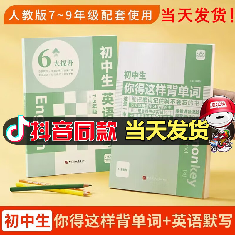 2024版初中生你得这样背单词人教版中考英语单词撕记书词汇闪过英语知识点手抄笔记必备2000衡水体英语单词记背神器备考七八九年级随身记乱序版 初中生你得这样背单词+英语单词默写本【2本】