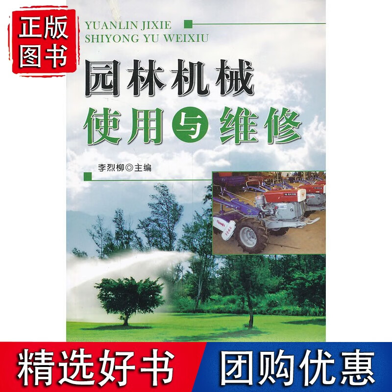 园林机械使用与维修