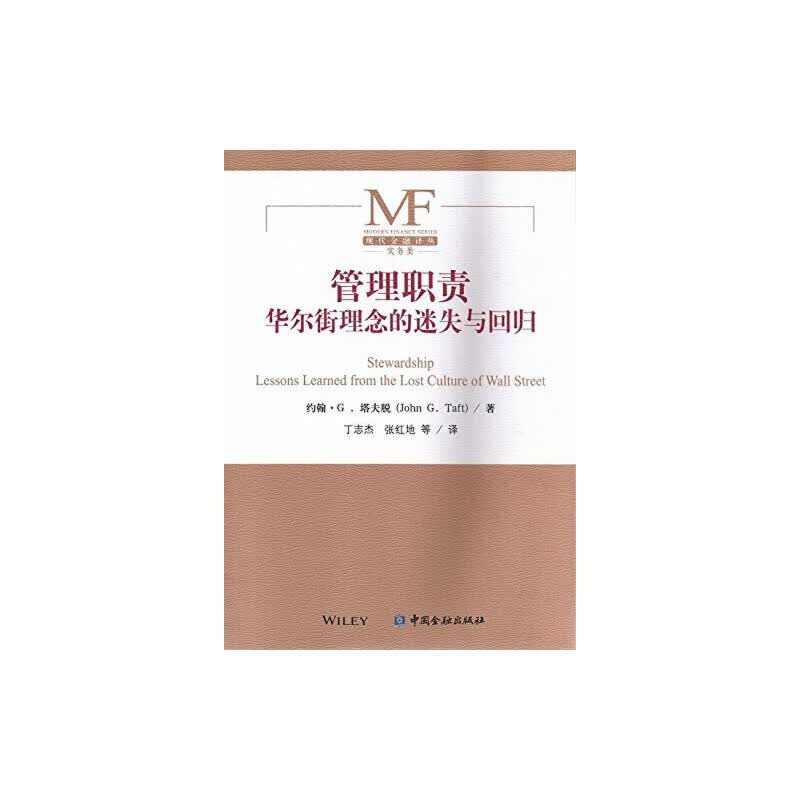 管理职责:华尔街理念的迷失与回归