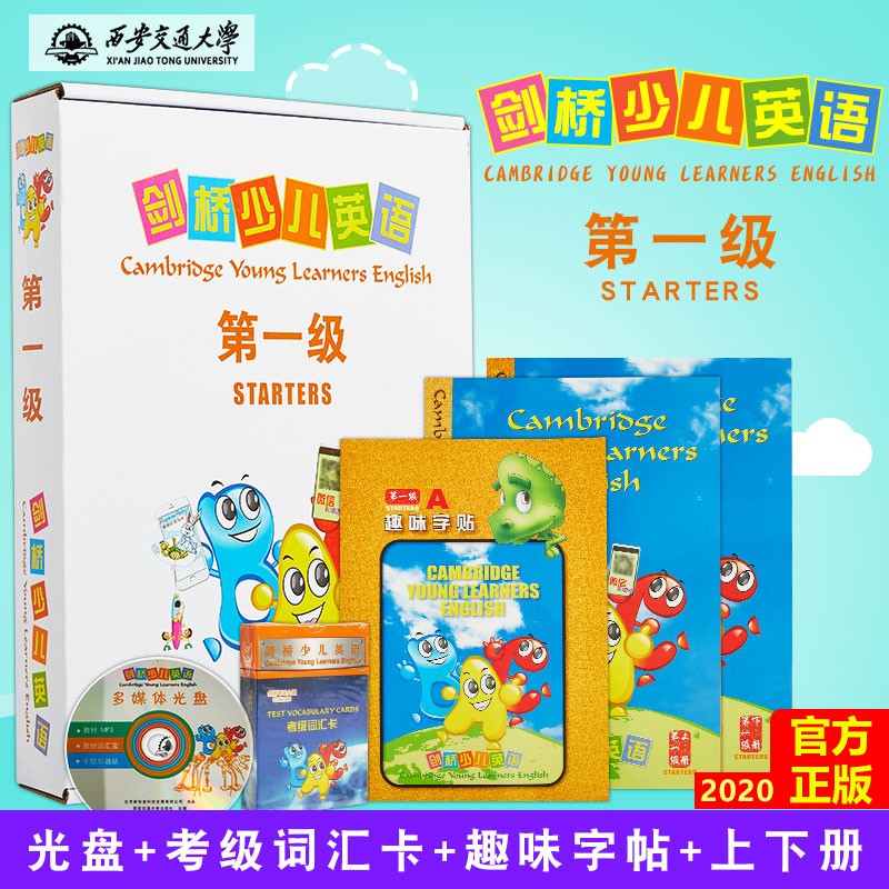 新版2020微信增值新版剑桥少儿英语第一级教材 软件增值版 定价128元 剑桥一级1级趣味英语学习儿童英语启蒙剑桥英语 西安交通大学出版