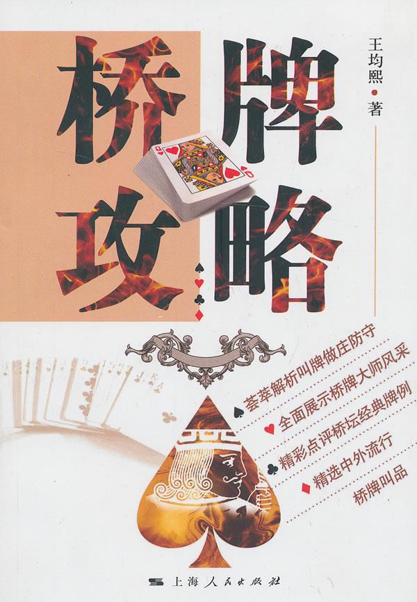 桥牌攻略