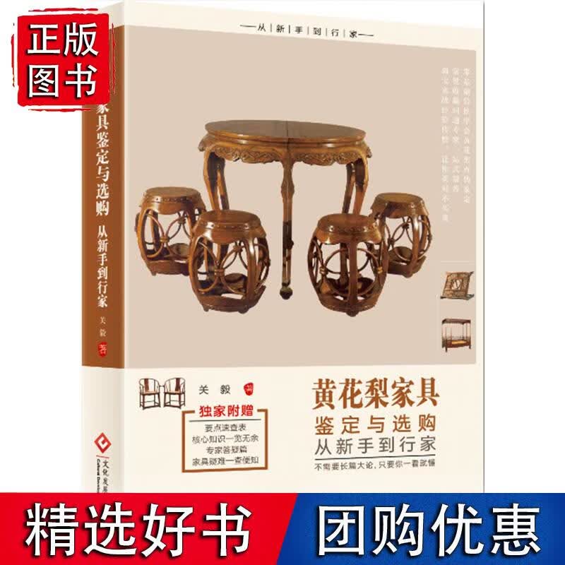 黄花梨家具鉴定与选购从新手到行家