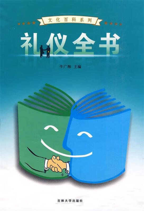 礼仪全书【好书，下单速发】