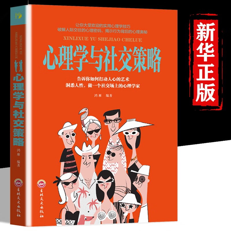 心理学与社交策略 告诉你如何打动人心的艺术