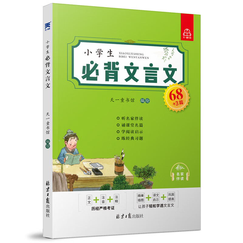 2022小学生背文言文+古诗词注音诵读全套教材一二三四五六年级课外阅读理解训练唐诗80篇古文人教版读学霸备 小学生必背文言文 小学通用