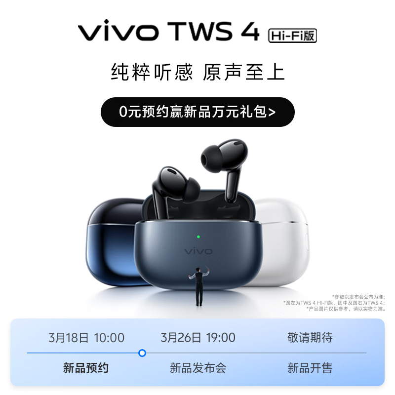 vivo TWS 4 耳机预热：行业首创陶瓷钨原声振膜，55dB 降噪 + 45h 续航 - IT之家