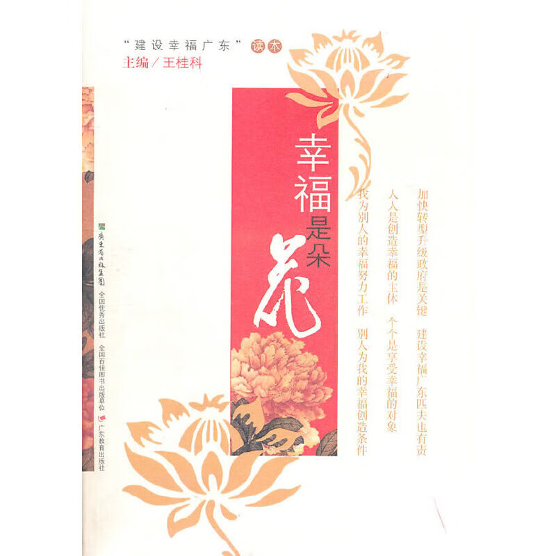 幸福是朵花
