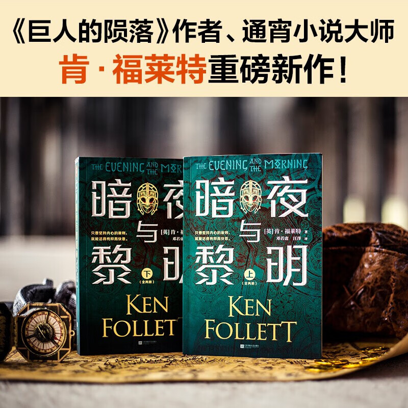 暗夜与黎明(上下)