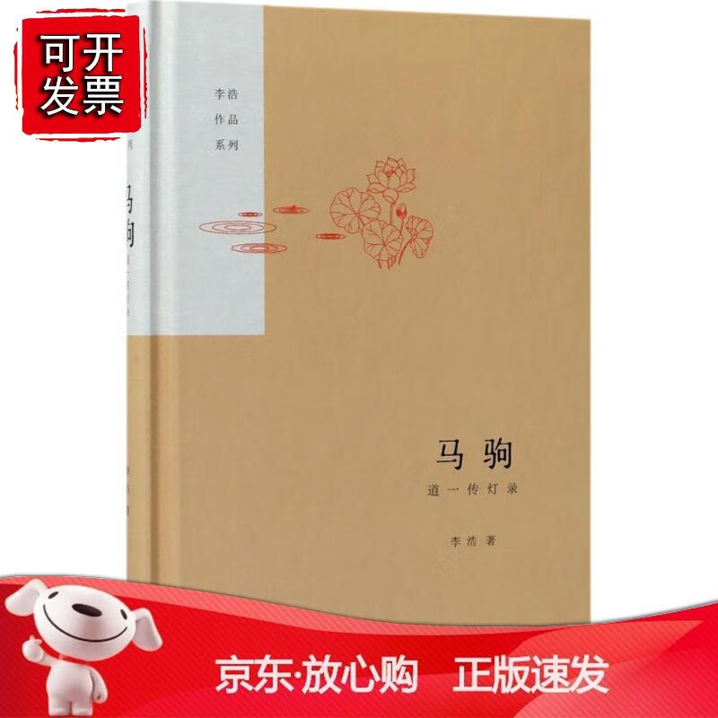 马驹：道一传灯录