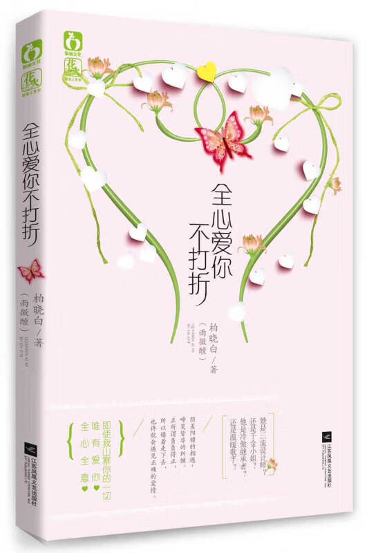 全心爱你不打折【好书】