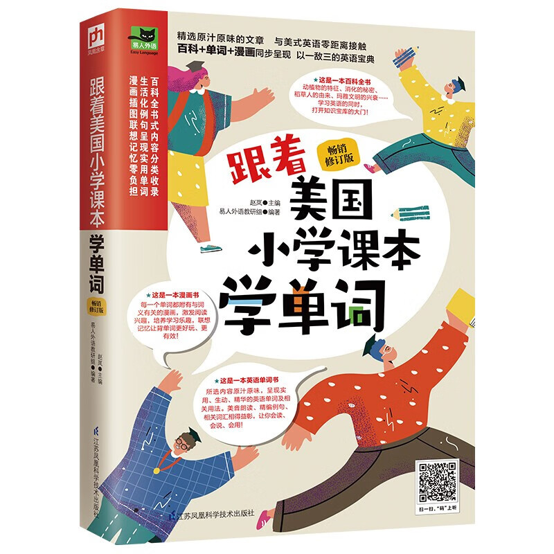 现货 跟着美国小学课本学单词：~~修订版