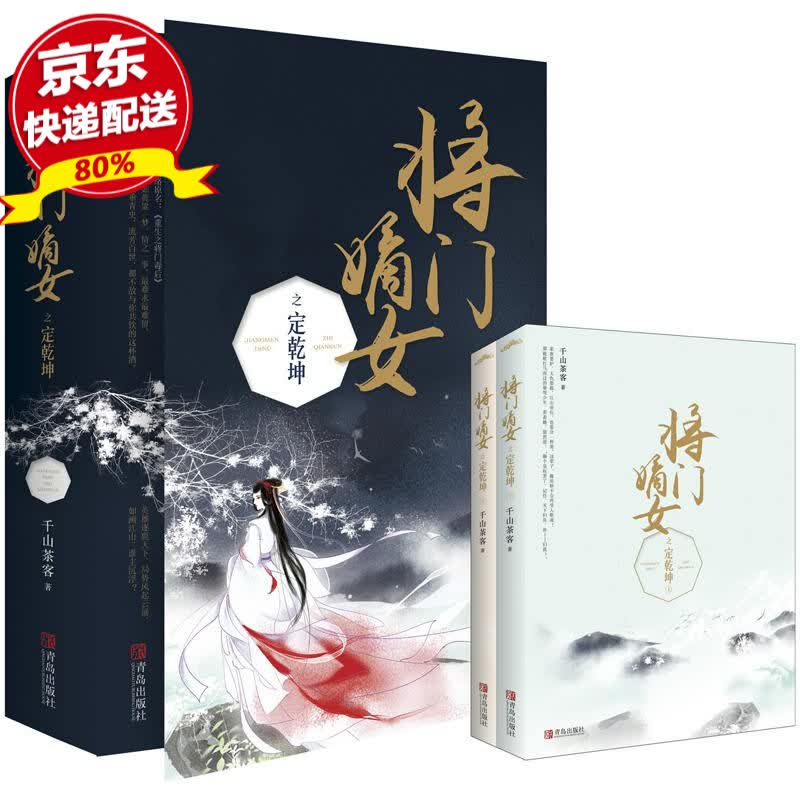 现货 将门嫡女之定乾坤1-2部完结篇共4册千山茶客著网名重生之将门毒后古代言情 网络原名 将门嫡女之定乾坤1