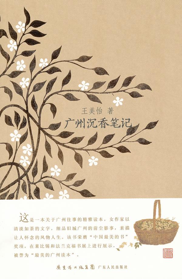 《广州沉香笔记》平装本