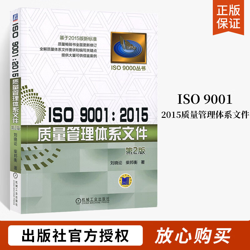 ISO 9001 2015质量管理体系文件 全解质量体系文件要求编写关键点 如何编写ISO9001质量管理体系文件基础质量管理体系文件编制原则