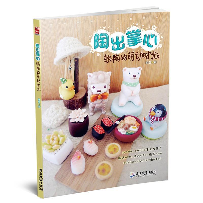 陶出掌心 晓兰著
