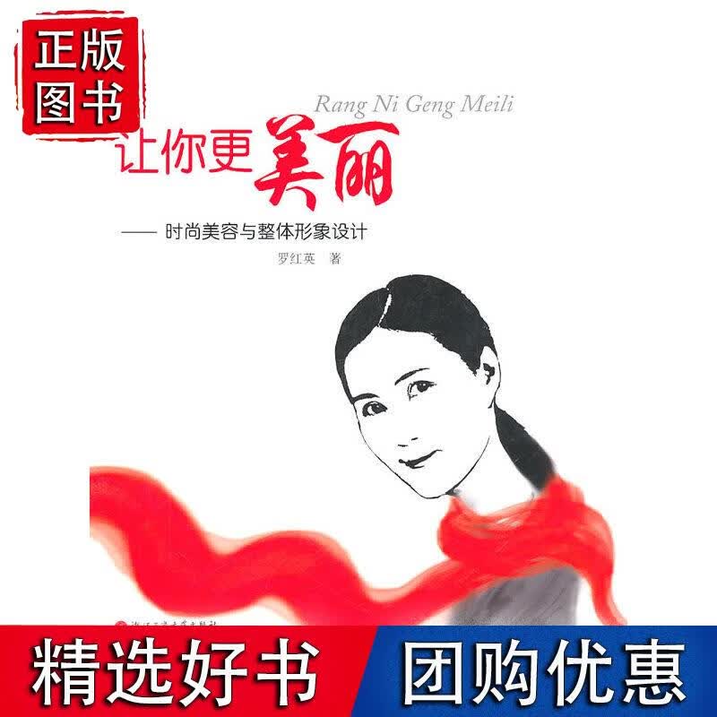让你更美丽——时尚美容与整体形象设计