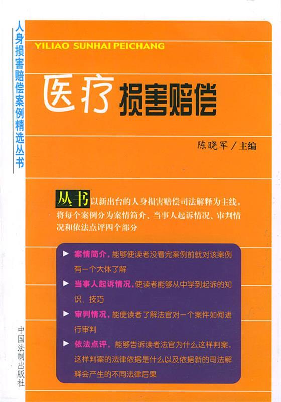 医疗损害赔偿 陈晓军