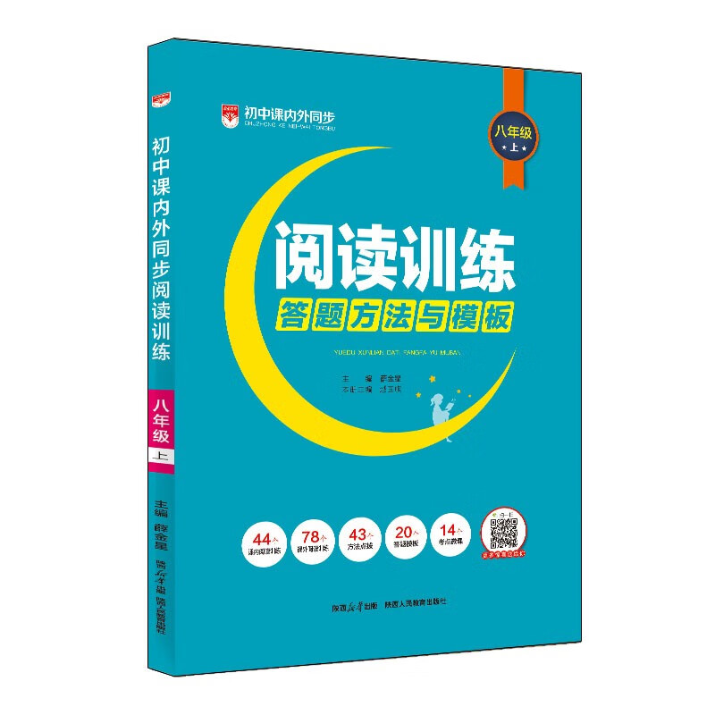 初中课内外同步阅读训练 八年级语文上 2023秋 同步阅读训练
