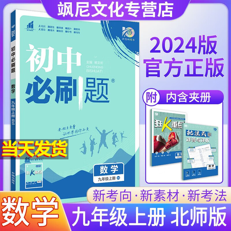 2024版初中练习册九年级上册 数学 北师版