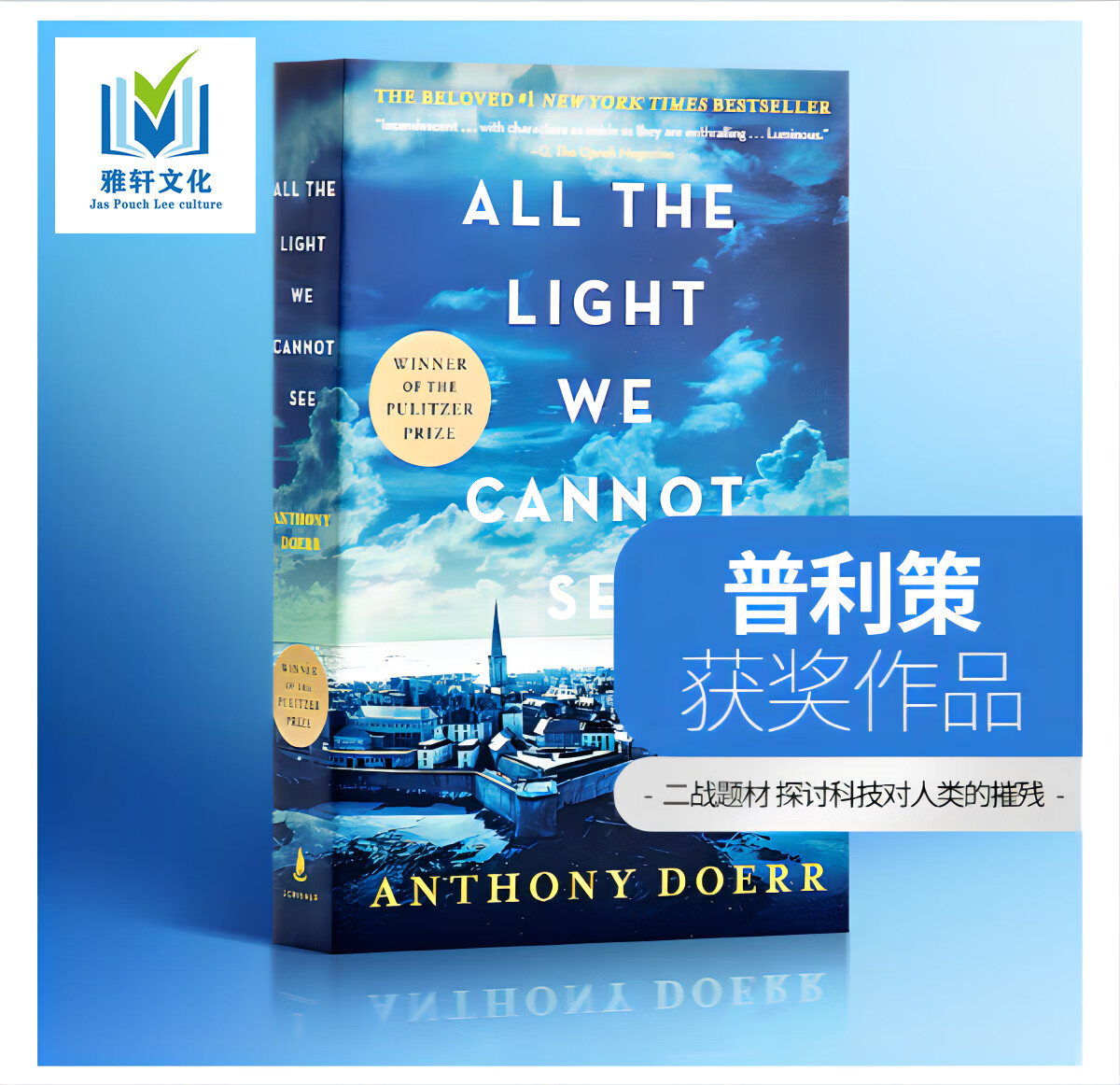 所有我们看不见的光英文原版小说 英文版 All the Light We Canno