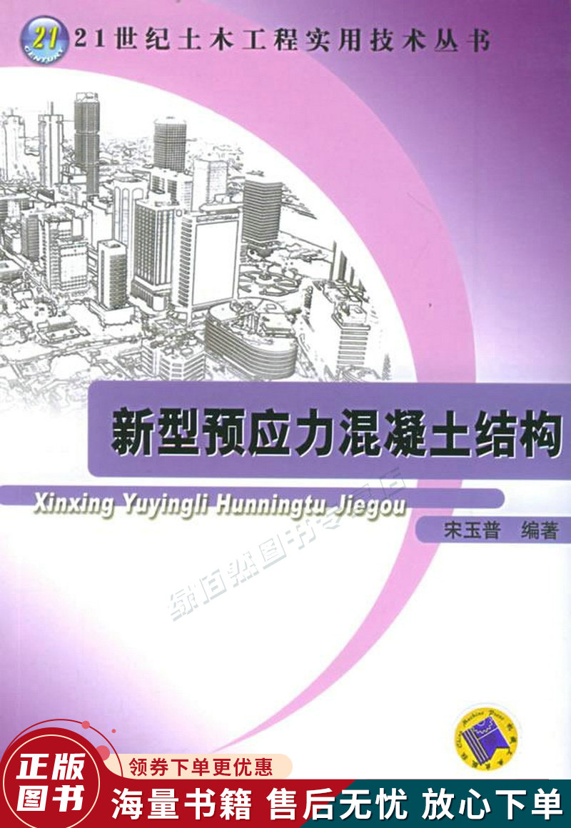 新型预应力混凝土结构