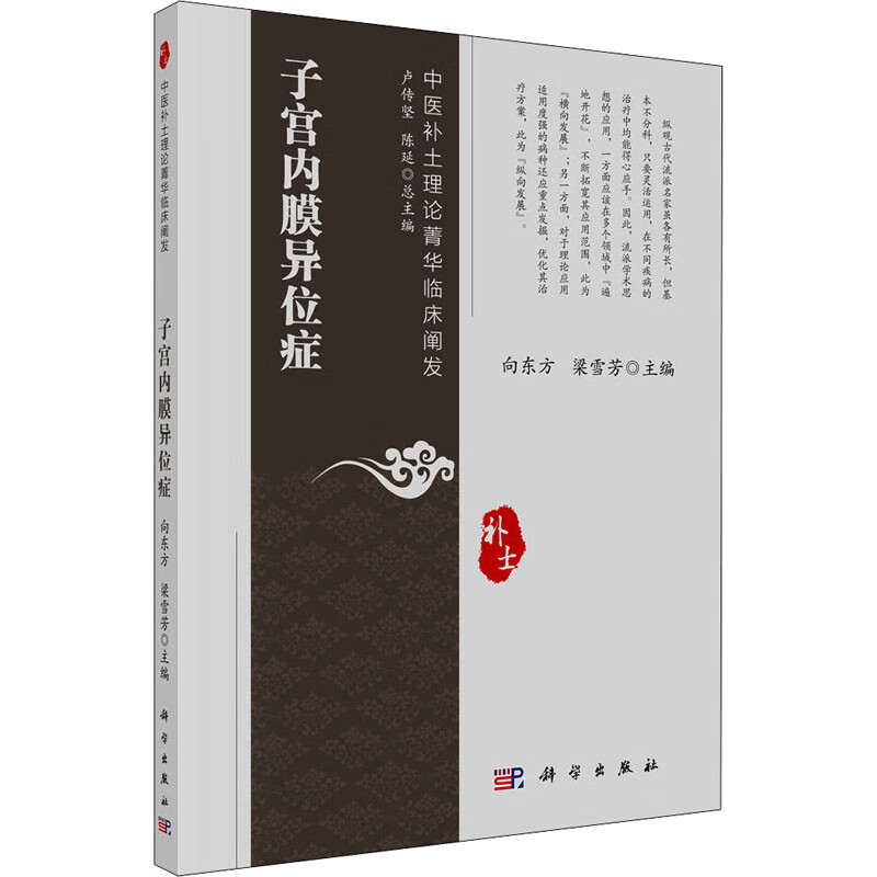 子宫内膜异位症