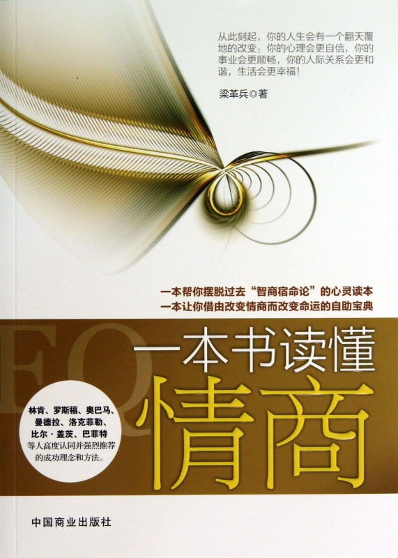 一本书读懂情商