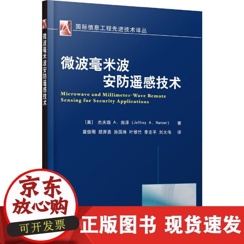 【现货】微波毫米波安防遥感技术