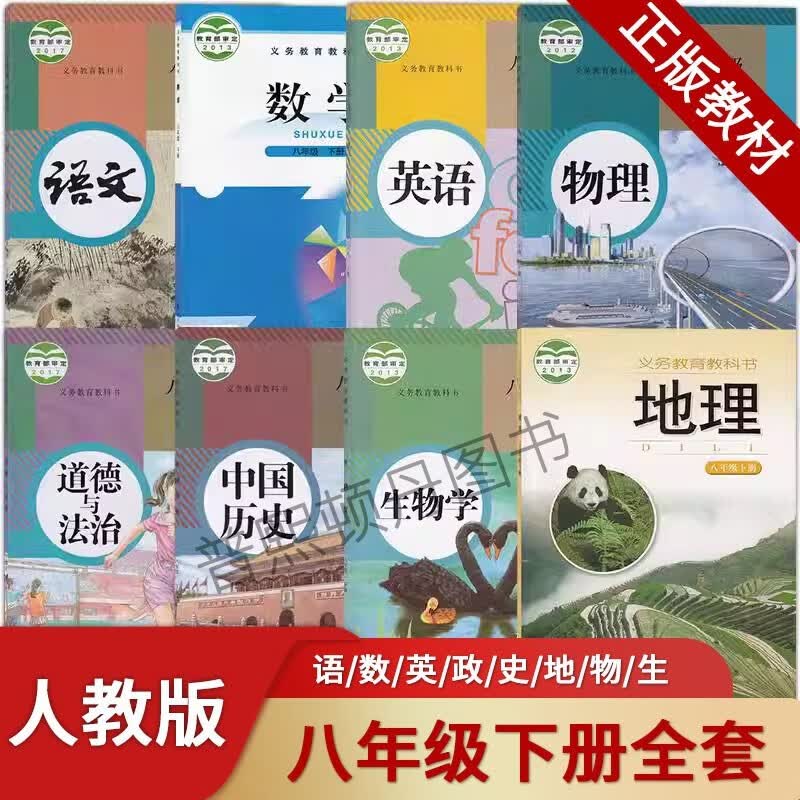 2023新版8八年级下册课本全套8本 北师大版数学 湘教版地理 语文英语物理政治历史地理生物书人教版精印版