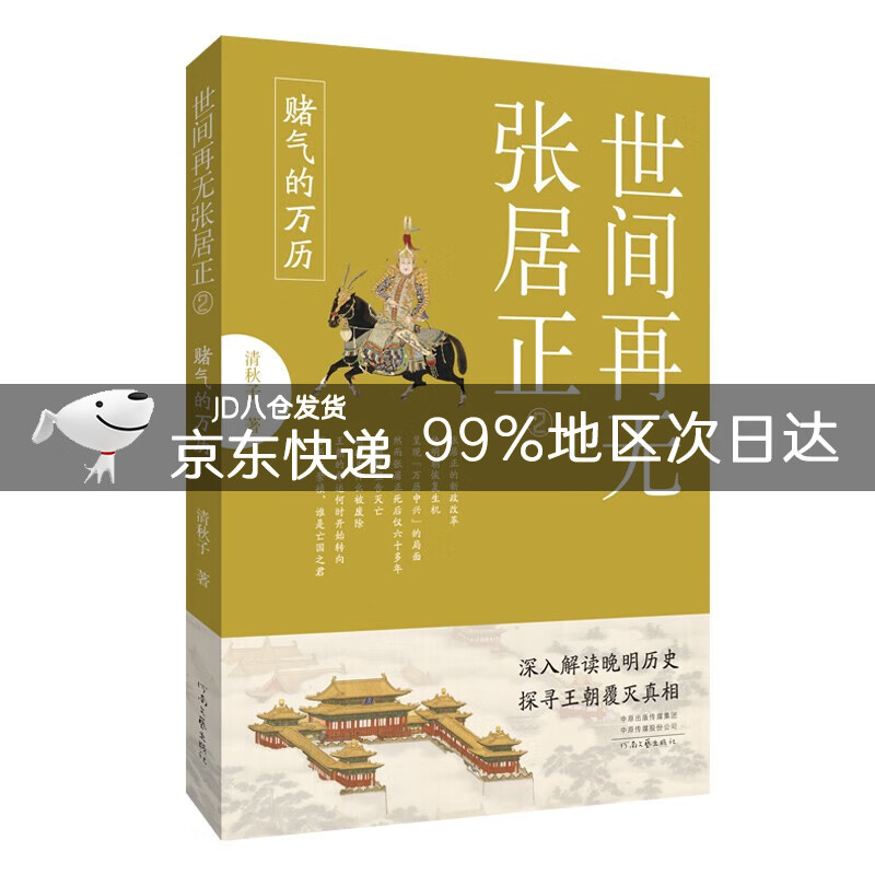世间再无张居正2 赌气的万历