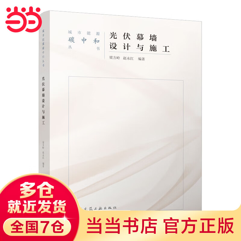 光伏幕墙设计与施工