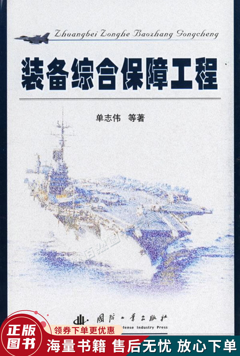 装备综合保障工程