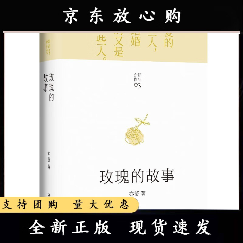 玫瑰的故事（2021）