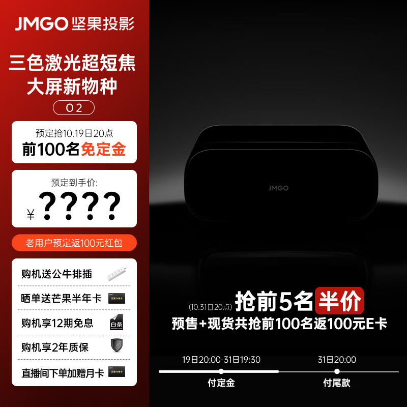 坚果 O2 超短焦三色激光投影仪上架：750 流明，到手价 3499 元 - IT之家