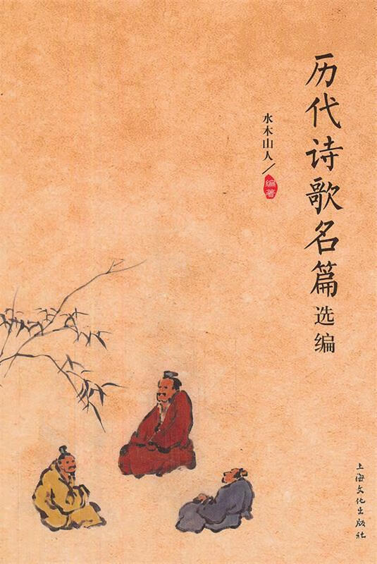 历代诗歌名篇选编【好书，下单速发】