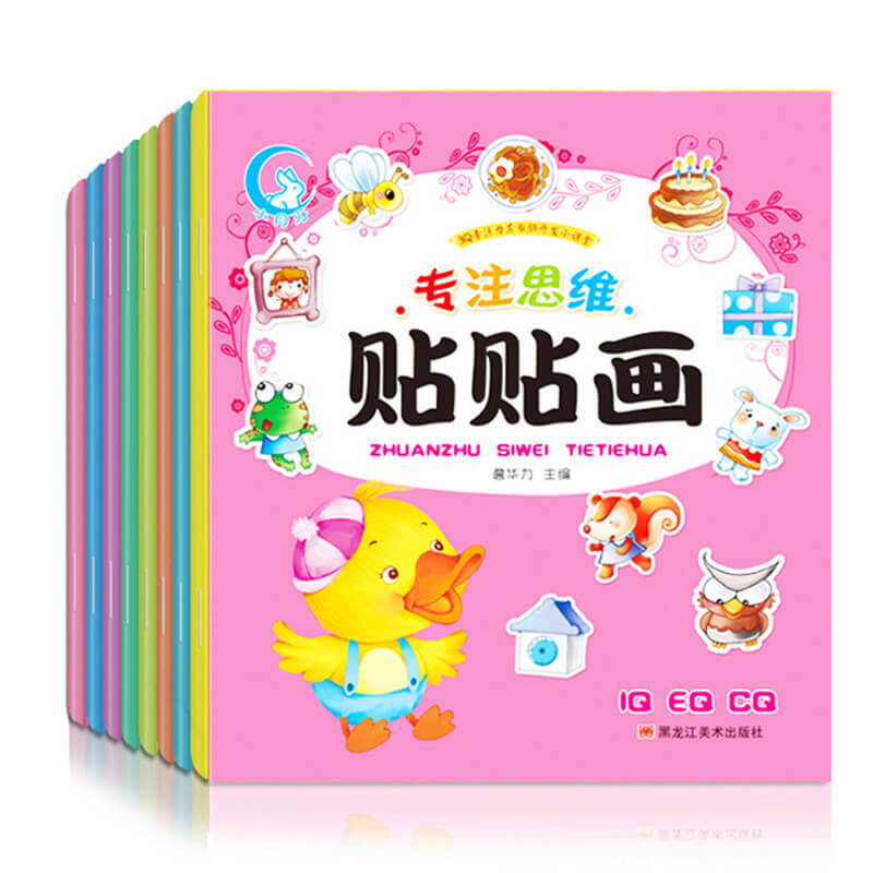 专注力思维贴贴画 全8册儿童专注力全脑开发训练不干胶书籍 3Q左右脑开发贴纸书情商开发贴贴画