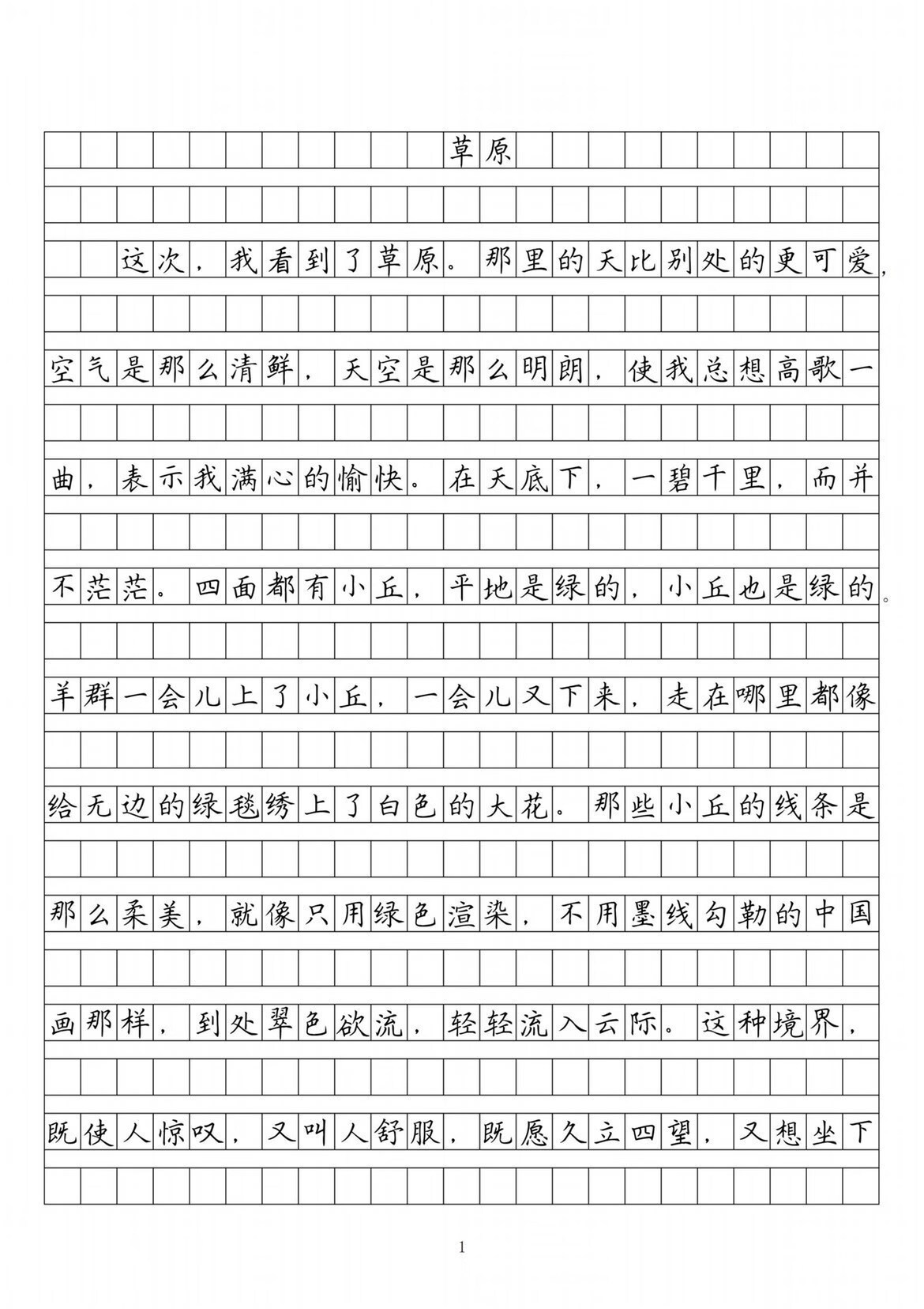 硬笔楷书小学课文同步卷面书写提分字帖硬笔书法作文格练字帖 11.六年级上册课文节选（20页）