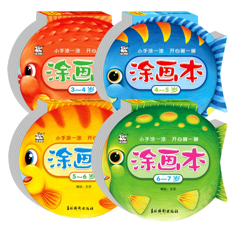 涂画本系列 共四册