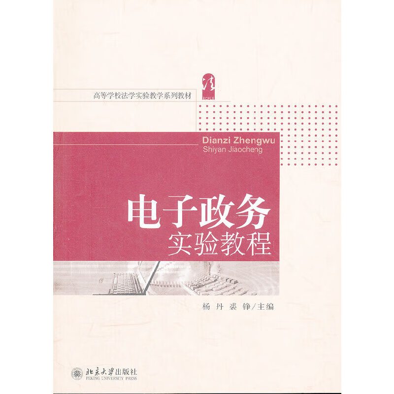 电子政务实验教程