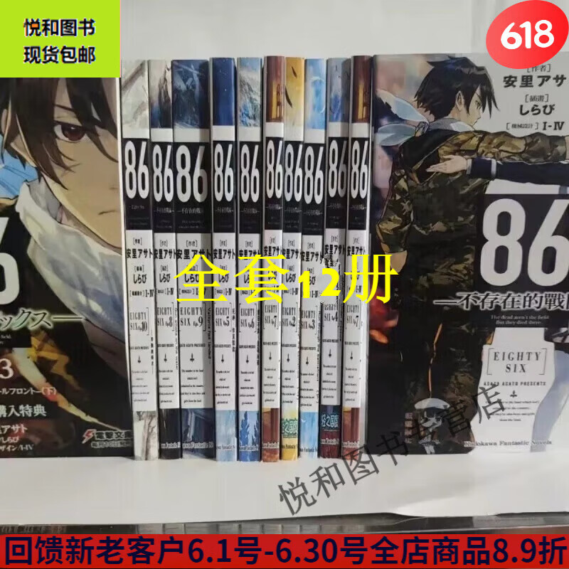 【最新12册】精品86不存在的战区1-11册+番外1册 全套共12册 不存在的地域不存在的区域不存在的地区简体中文版本【朔封覆膜】 高清未删减现货 86不存在的战区1-12册（当天发货）