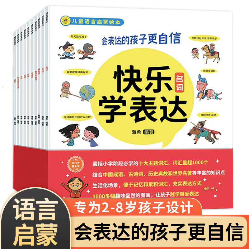 全套10册儿童性格品格培养绘本儿童3–6岁学会管理自己故事书幼儿良好品格控制情绪的书籍6一8岁4-5男童男孩 快乐学表达 全10册